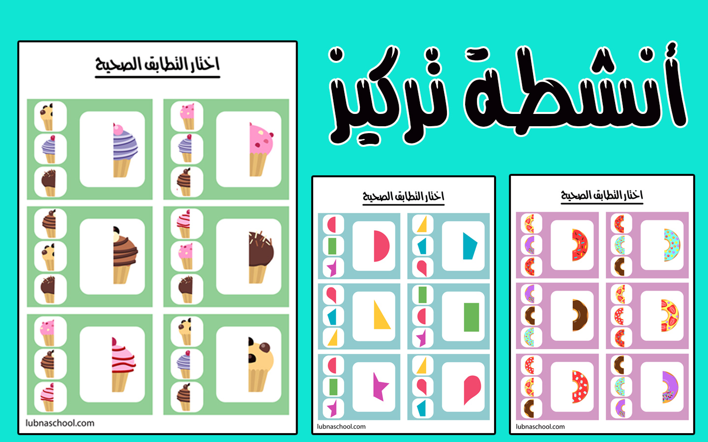 ألعاب تركيز نشاط تنشيط الدماغ ملف Pdf جاهز للتحميل والطباعة مجاناً